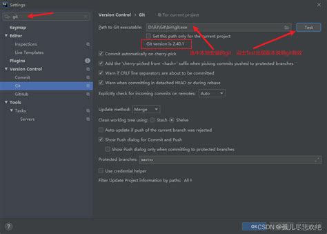 idea 配置git csdn博客