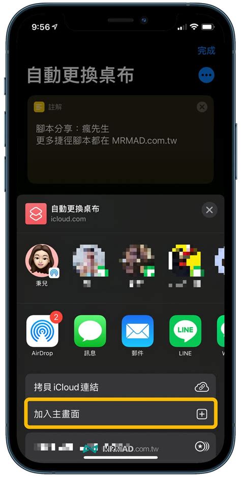 iPhone桌面捷徑技巧教你將捷徑腳本加入主畫面變圖示APP 瘋先生