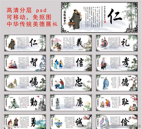 传统美德展板设计图 传统文化 文化艺术 设计图库 昵图网
