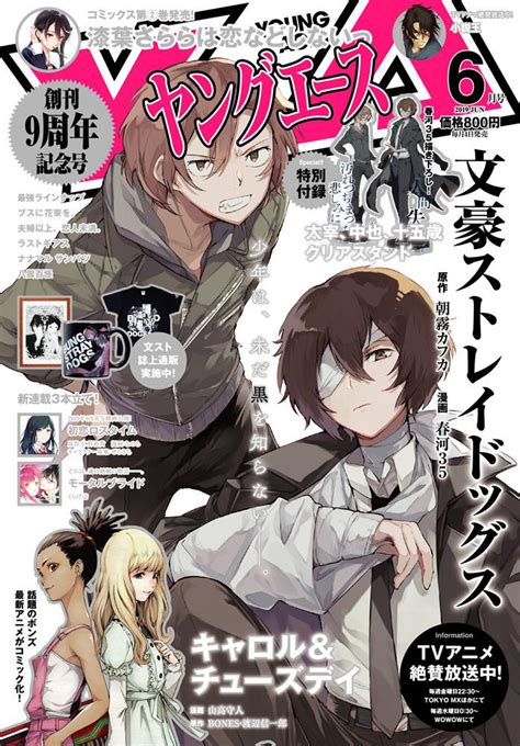ヤングエース 2019年6月号 ヤングエース KADOKAWA