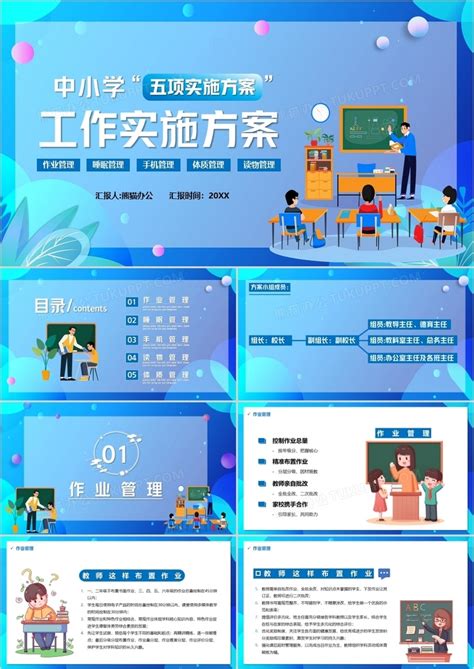 蓝色卡通中小学五项实施方案ppt模板下载蓝色ppt图客巴巴