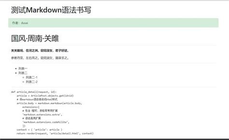 django搭建个人博客：使用markdown语法书写文章 知乎