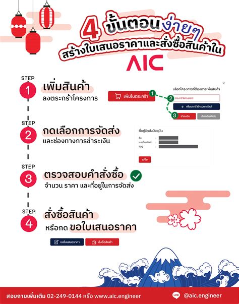 ขอราคาและสงซอสนคา AIC