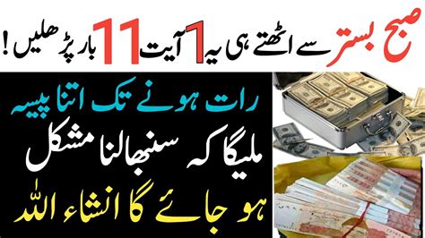 Powerful Wazifa For Increase Money Daulat Aur Rizq Ki Barish Ka Wazifa