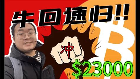 BTC请求起飞牛市为什么回来了怎么操作买什么币牛回速归 王牌飞行员申请出战比特币牛市比特币熊市币圈 炒币财经投资赚钱比特