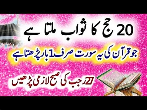 20 Haj Ka Sawab Milta Hai Jo Quran Ki Yah Surat 1 Bar Padta Hai
