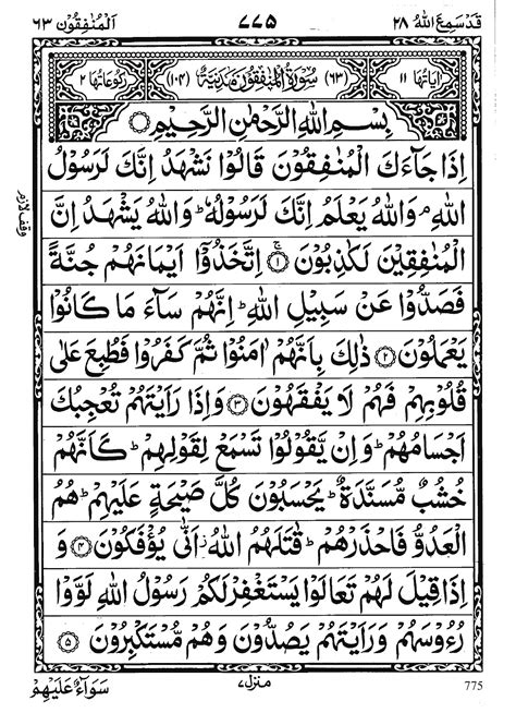 63 Al Munafiqun Al Quran