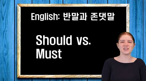 Should Vs Must Youtube