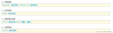 mysql 游标 mysql设置游标 csdn博客
