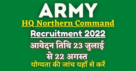 Army HQ Northern Command Recruitment 2022 आम नरथ कमड भरत क लए