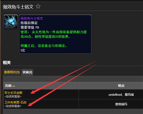 wowwlk强效角斗士铭文怎么获得 wowwlk强效角斗士铭文获得方法 梦幻手游网