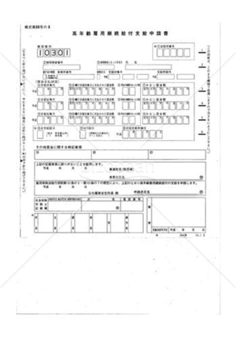 高年齢雇用継続給付金支給申請書bizoceanビズオーシャン