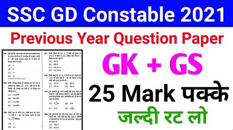 Ssc Gd 2021 Exam Gk Important Questions Ssc Gd Previous Year