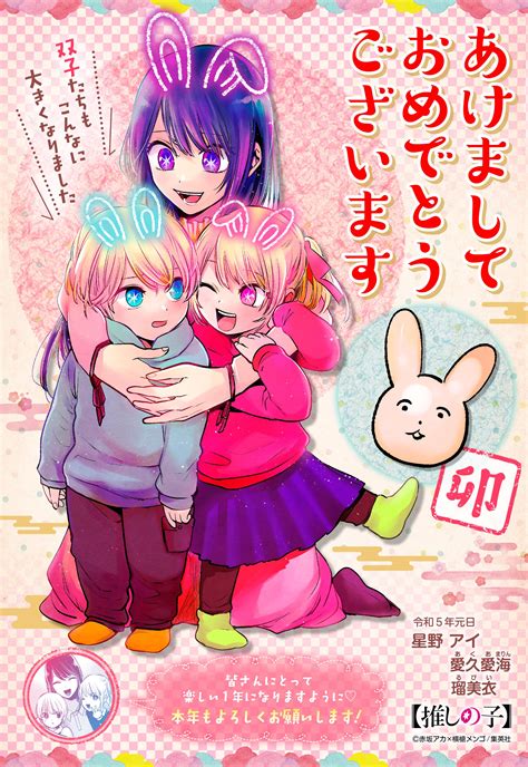 Oshi No Ko Image By Yokoyari Mengo Zerochan Anime Image Board