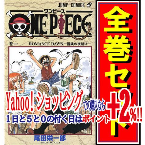 Yahoo オークション ONE PIECE ワンピース 漫画全巻セット 限定0巻