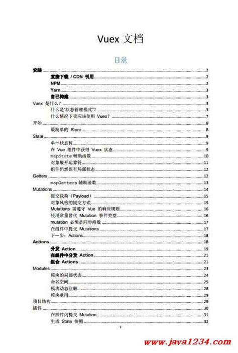 vuex文档 pdf 下载 java知识分享网 免费java资源下载