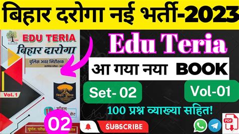 Edu Teria Bihar Daroga Practice Set Set Edu Teria Daroga