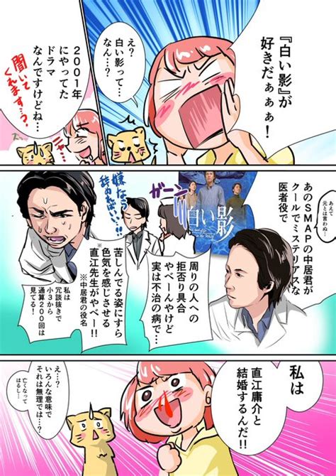 私は未だにNN病患者 白い影というドラマで直江という医師を演じた中居正広 どでんちゃん漫画家 さんのマンガ ツイコミ 仮