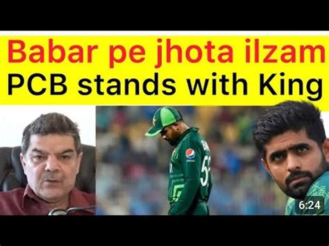 Babar Azam Pe Match Fixing Allegations PCB Gives Up Call To Mubashir