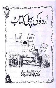 Urdu Ki Pahli Kitab Rekhta