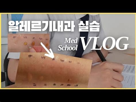 Eng 의대생 VLOG 내 몸으로 직접 실험을 했다 Experimented myself with my own body