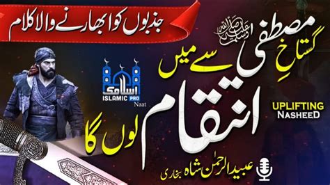 Super Hit Kalam 2021 Gustakh E Mustafa Sy Main Intiqam Lun Ga By Syed