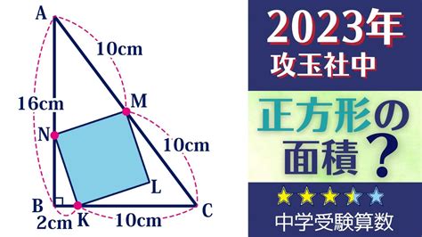 中学受験算数平面図形 簡単な計算で秒殺できる問題 2023年度 攻玉社中学校最難関クラス 偏差値up YouTube
