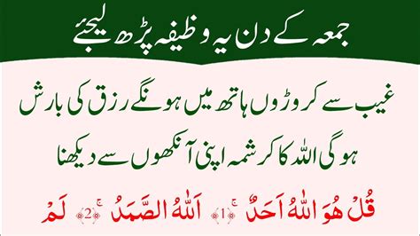 Aaj Jumma Ke Din Surah Ikhlas Rizq Dolat Ka Khas Powerful Wazifa