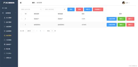 vue springboot实现员工管理系统 spring boot和vue的工会管理系统 csdn博客