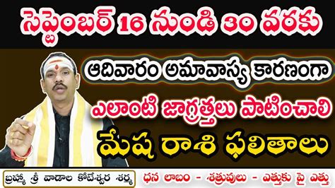 Mesha Rasi Phalalu To September Mesha Rasi Phalithalu