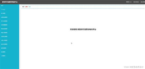 java php node js python新型农村消费贷电商平台【2024年毕设】 csdn博客