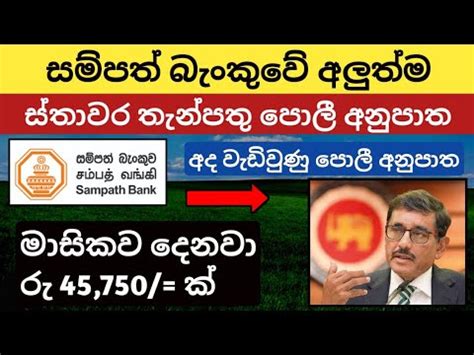 Sampath Bank Fixed Deposit Interest Rates Fd Rates In Sri Lanka