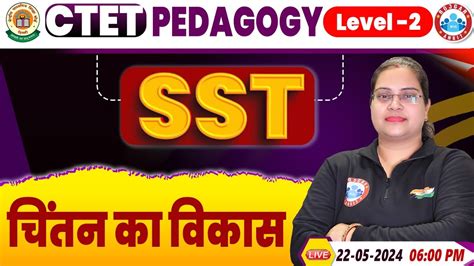 CTET Exam 2024 CTET SST NCERT Class चतन क वकस CTET SST