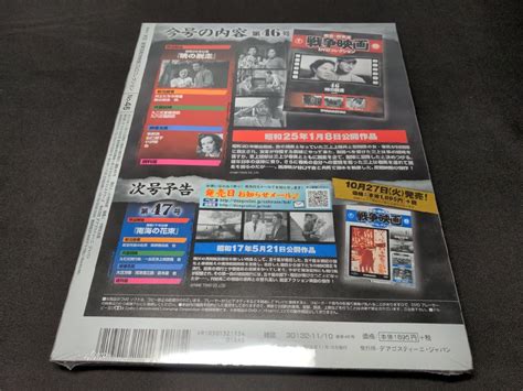 Yahoo オークション 未開封 東宝新東宝 戦争映画 DVDコレクション