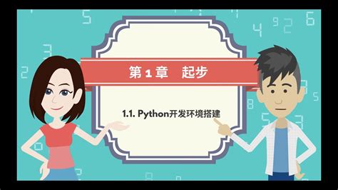 你好python：第 1 章 起步：1 1 python开发环境搭建（jupyterlab或jupyter notebook）：初学者的编程学习 youtube