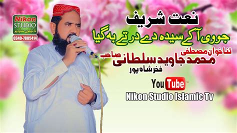 Jo Ve Aa K Syeda A S Dy Dar Ty Beh Giya By Javed Soltani New Naat Video