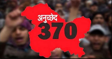 धर 370 समपत जमम कशमर अब वशष रजय नह सगम जञन