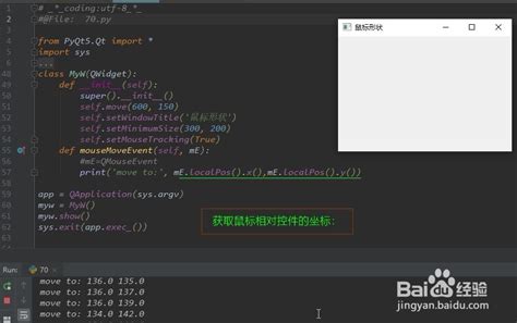 pyqt获取鼠标相对位置绝对位置 pyqt获取鼠标位置 csdn博客