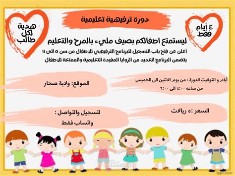اعلان ل دروس خصوصيه للاطفال مستقل