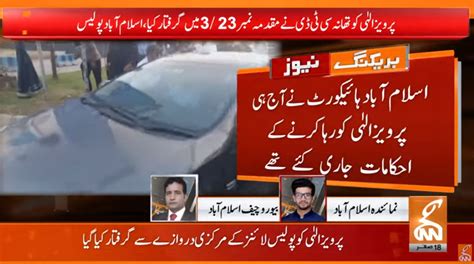 Pervez Elahi Re Arrested After Release From Police Lines