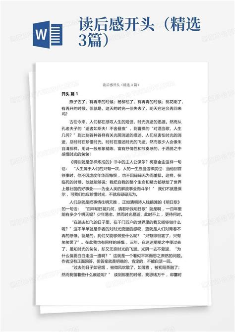 读后感开头精选3篇Word模板下载 编号qdkgpang 熊猫办公