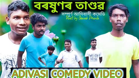 Latest Adivasi Comedy Video Full Comedy Video