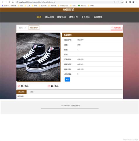 基于java的校园商铺 csdn博客