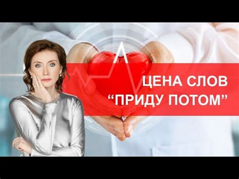 Цена слов приду потом YouTube