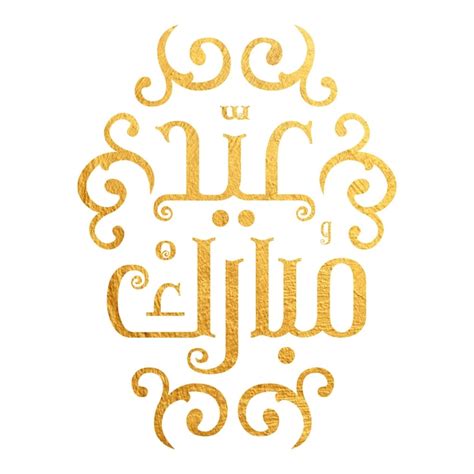 Premium Photo Eid Mubarak Islamic Design Crescent Moon And Arabic