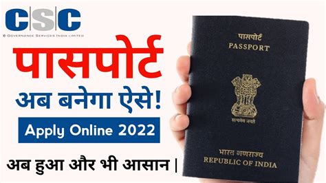CSC Se Passport Kaise Banaye 2022 New Passport Apply Online Csc How