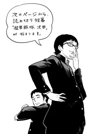 Los Ojos Paranormales De Sawada One Shot Otakuteca