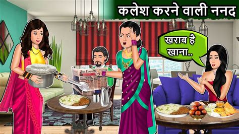 Saas Bahu Cartoon Stories In Hindi Best Hindi