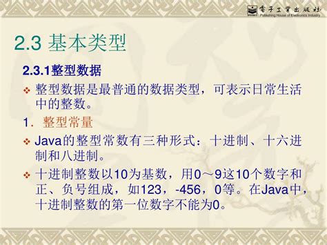 ppt 第 2 章 java 语言基础 powerpoint presentation free download id 3479227
