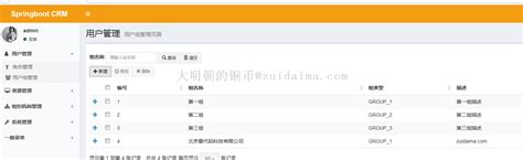 springboot开发的客户关系管理系统springbootcrm 代码 最代码